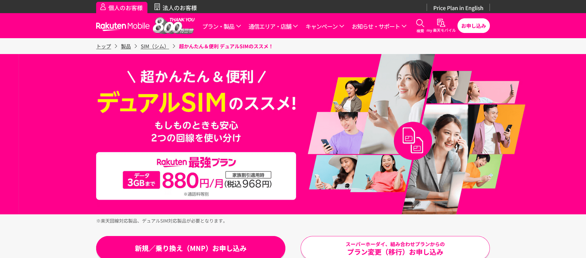 楽天モバイルのパートナー回線終了はいつ？予想される事態と対処法を徹底解説｜Soldi